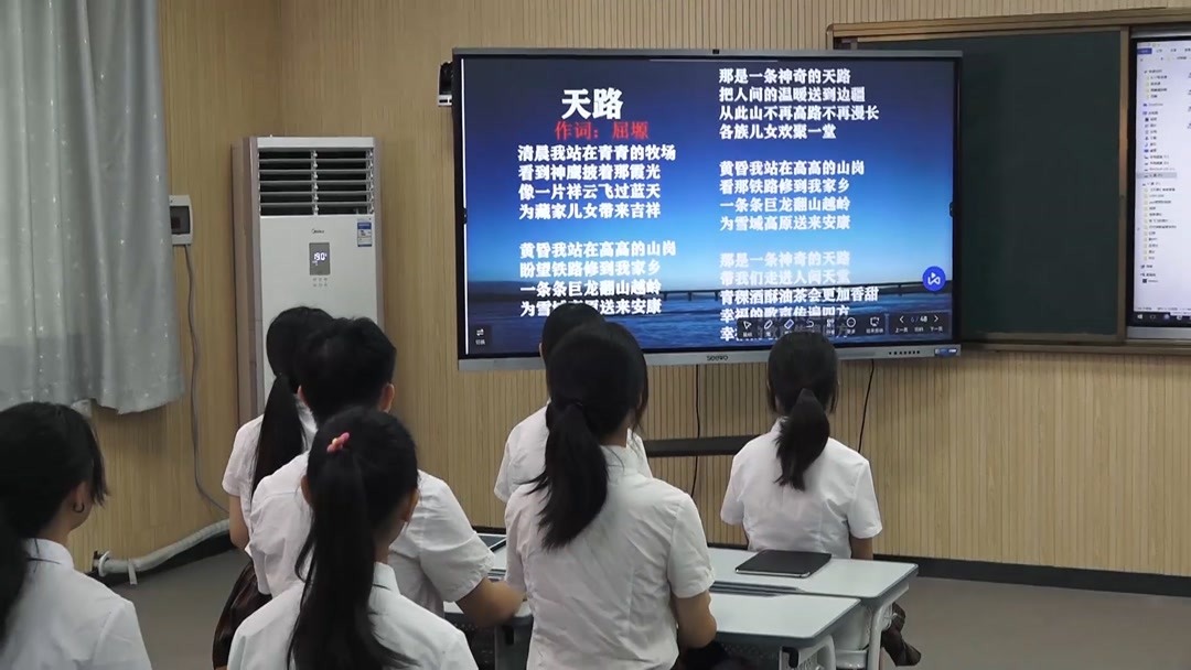 《天路》课堂实录