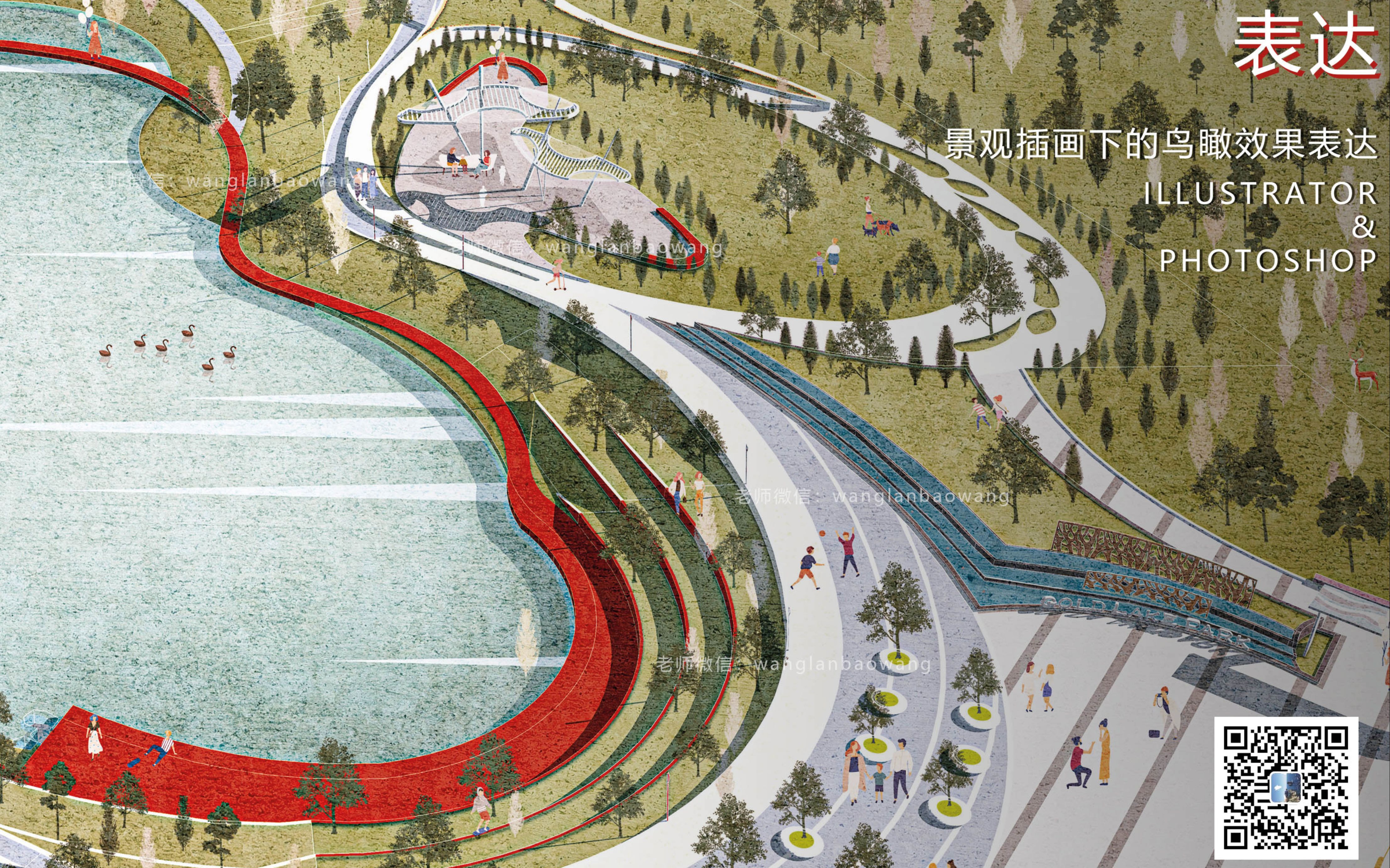 4.PS&AI插画风格效果图表达-艺术区外环境