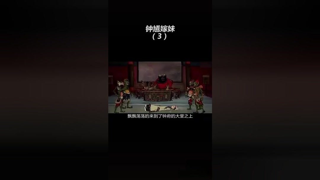 一部国产皮影动画《钟馗嫁妹》,你绝对没看过的经典#中国风