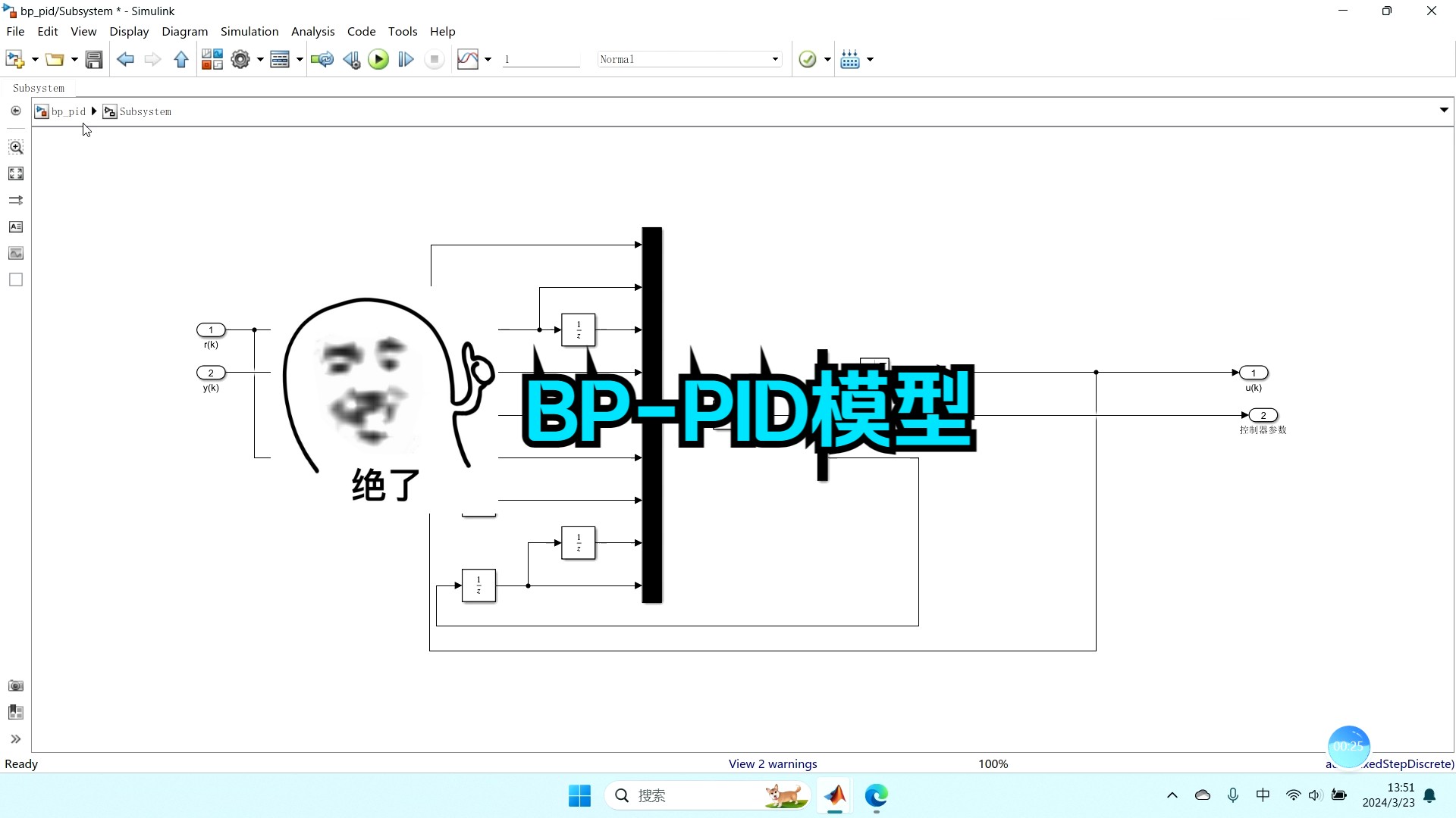 BP-PID模型