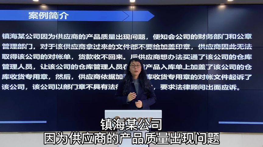 印章管理法律顾问案例2(部门章同等有效) #企业法律顾问 #印章