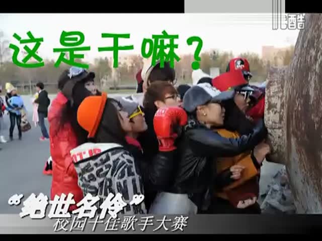 东北林业大学2011年校园十佳歌手大赛宣传片