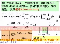 《概率论与数理统计》徐小湛 第二章 随机变量及其分布 2.4 连续型...