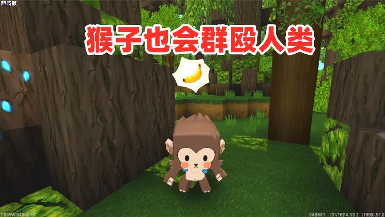 迷你世界!雨林地图的小猴子会跟你交换东西,不给香蕉还打人