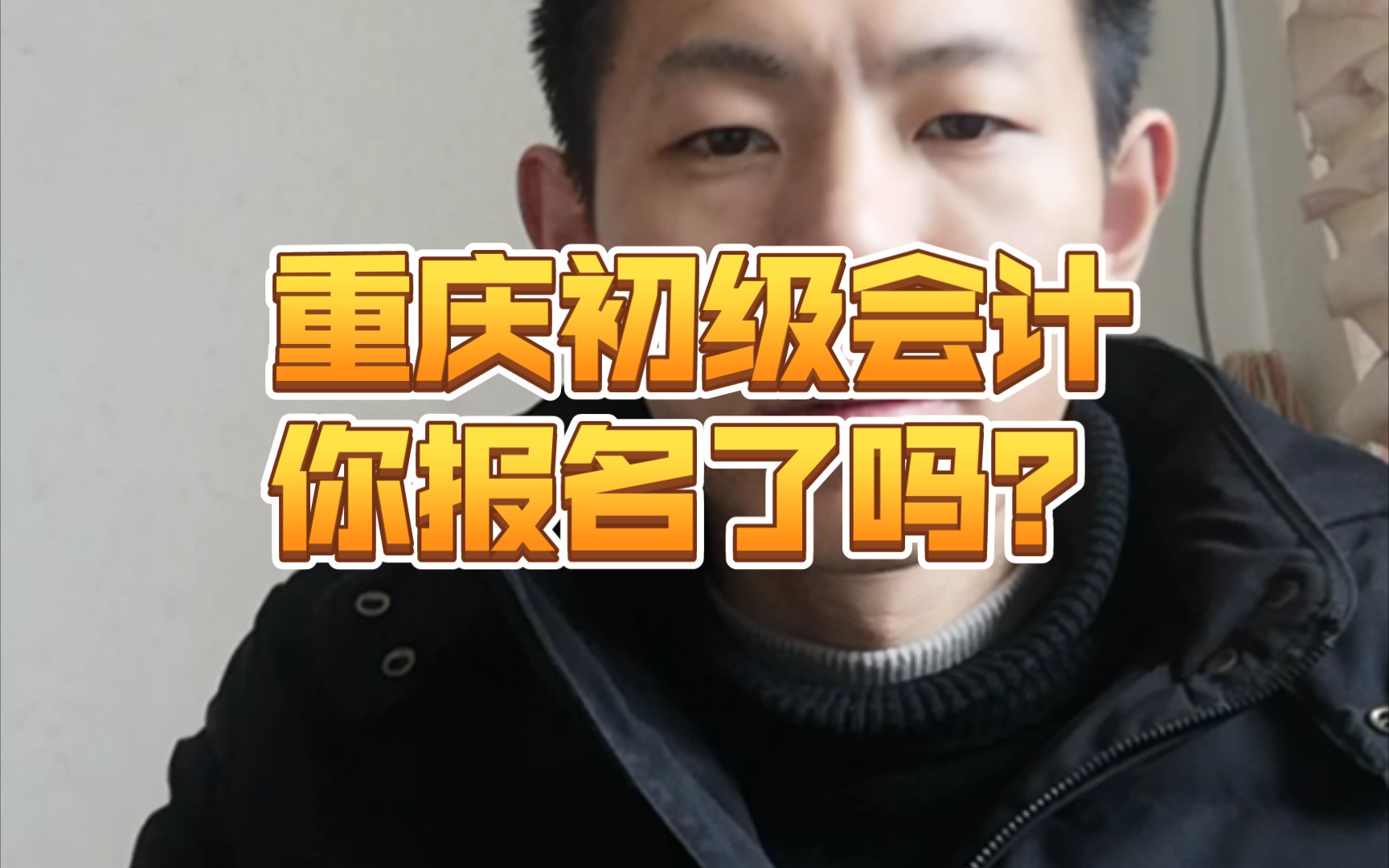 重庆初级会计报名,你报了吗?