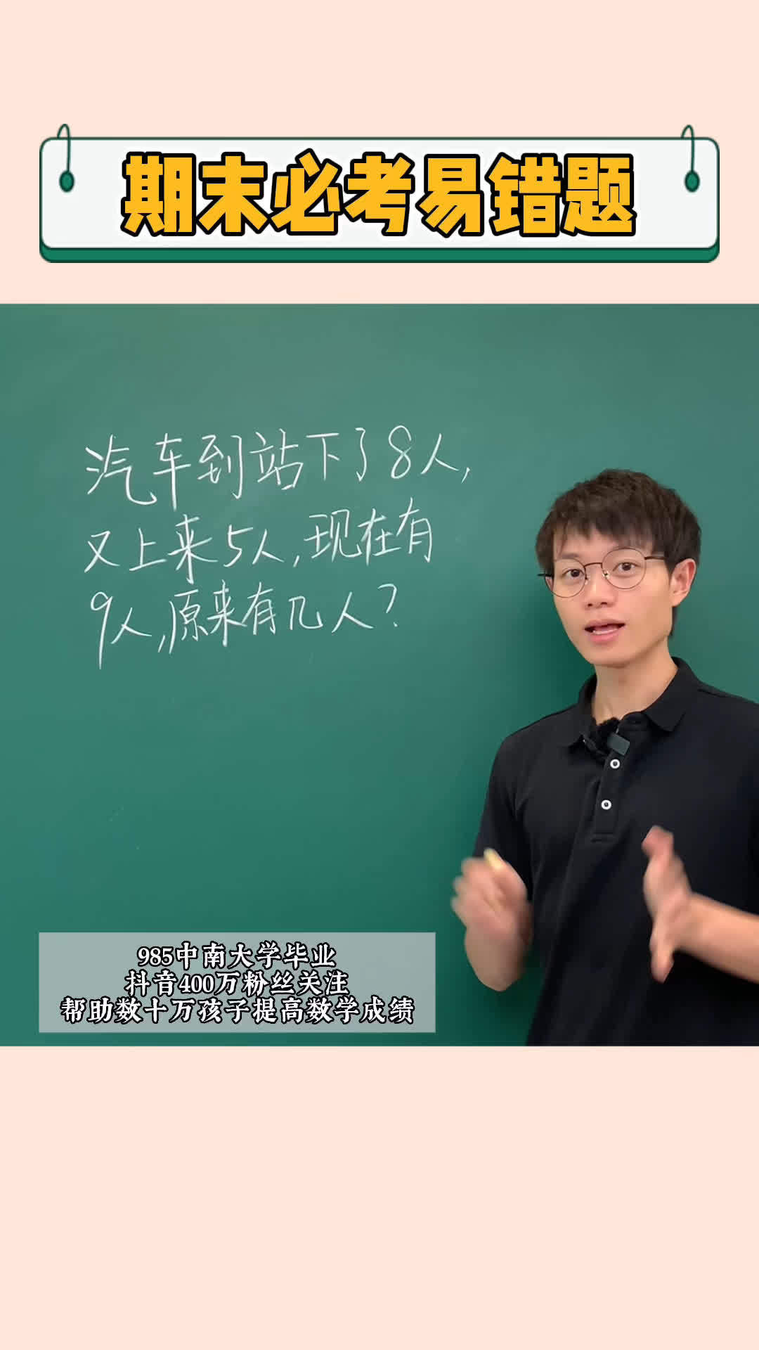 遇到还原问题,用逆向思维一招解决数学思维小学数学