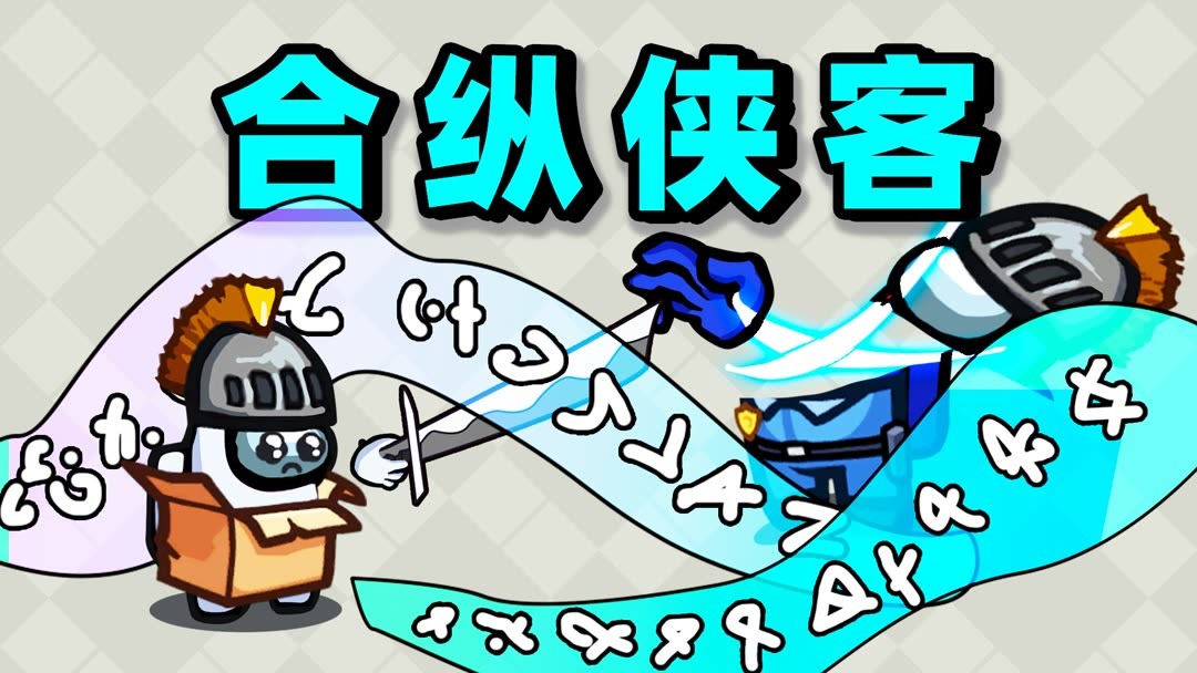 【名游社】太空狼人杀:合纵模式!我是侠客!