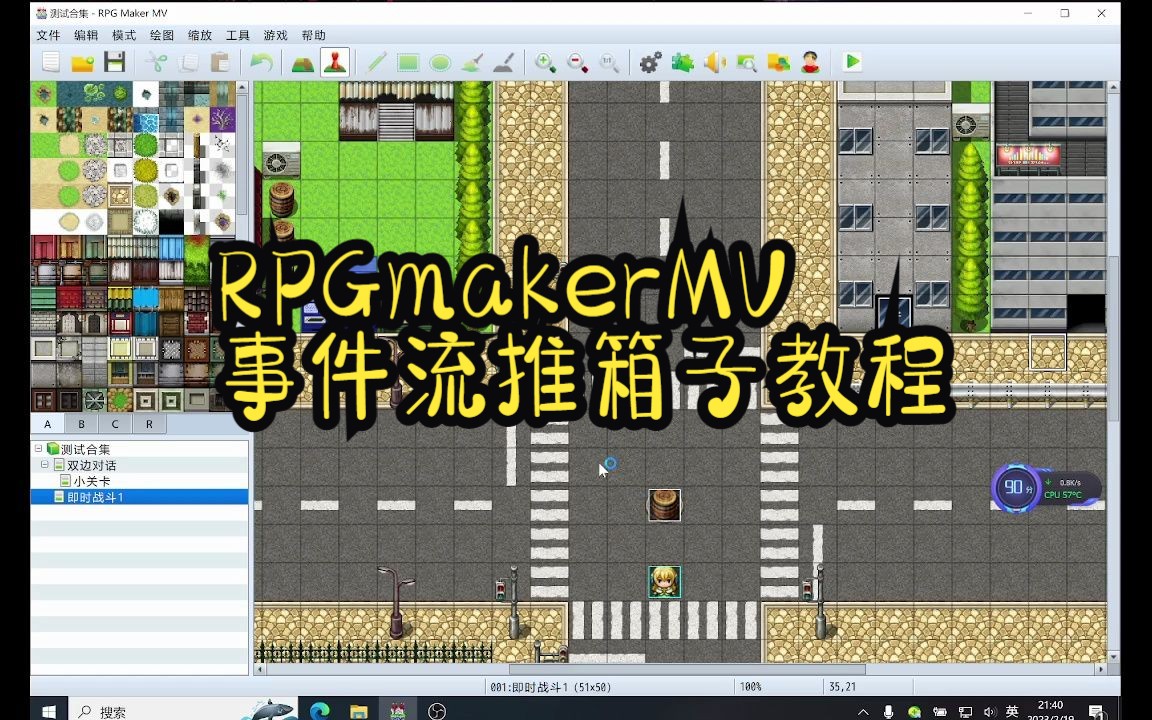 RPGmakerMV事件流推箱子