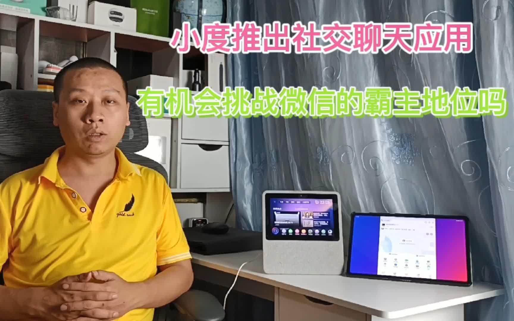 小度智能屏嗨聊上线,可发送语音文字图片,有望撼动微信霸主地位