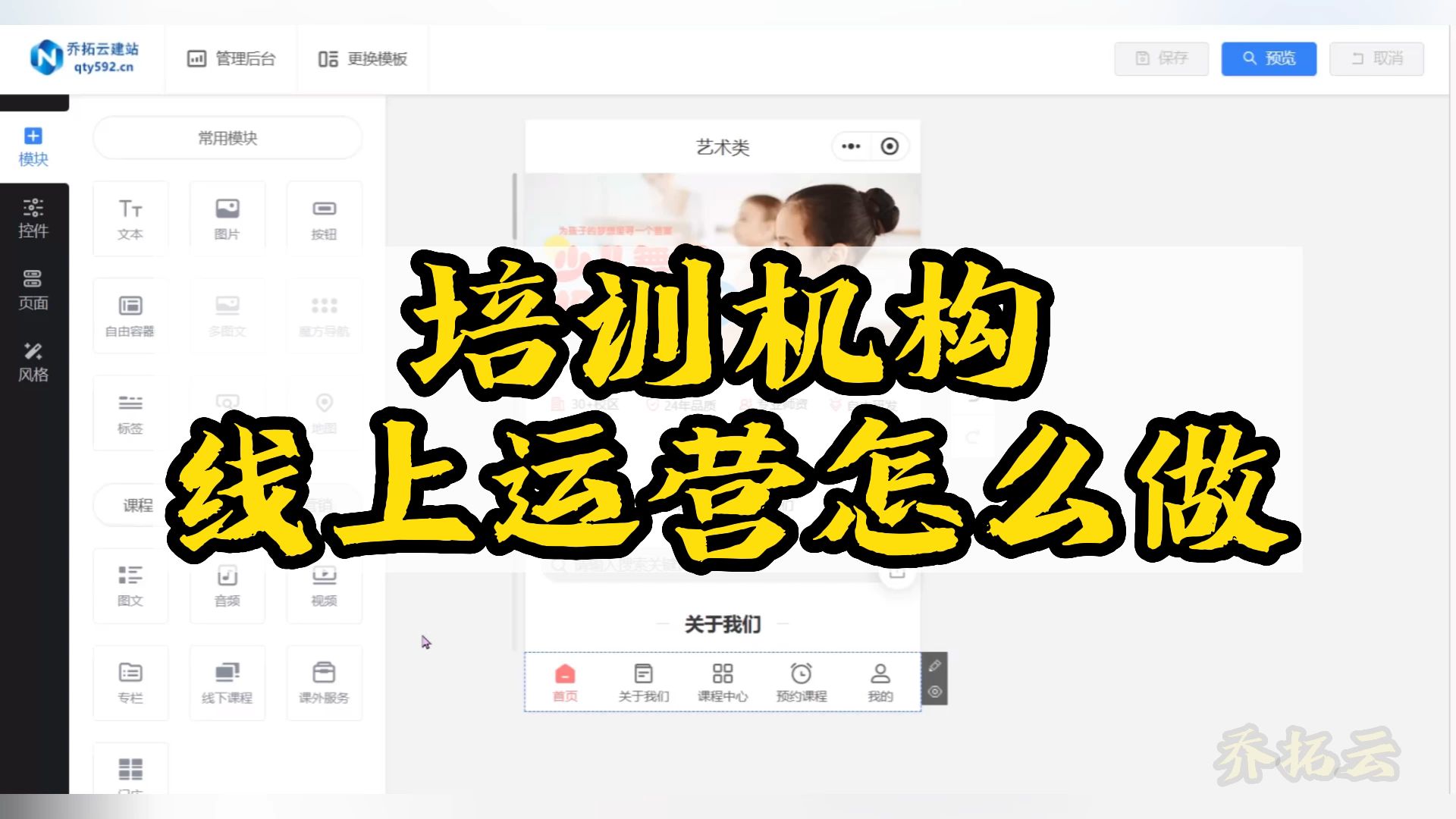 线上培训机构管理系统内,教育机构线上推广方案