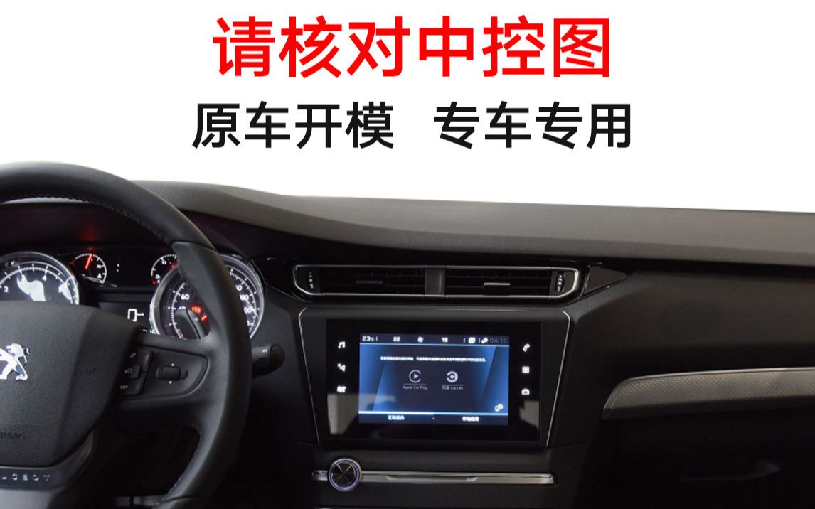 (标致)14-21款标致408