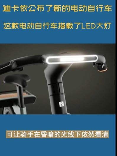 迪卡侬公布新的电动自行车