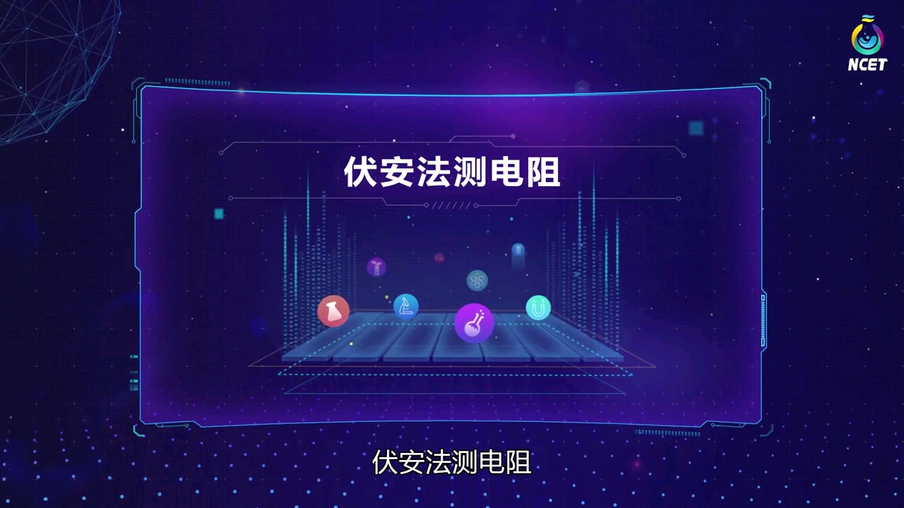 九年级物理伏安法测电阻