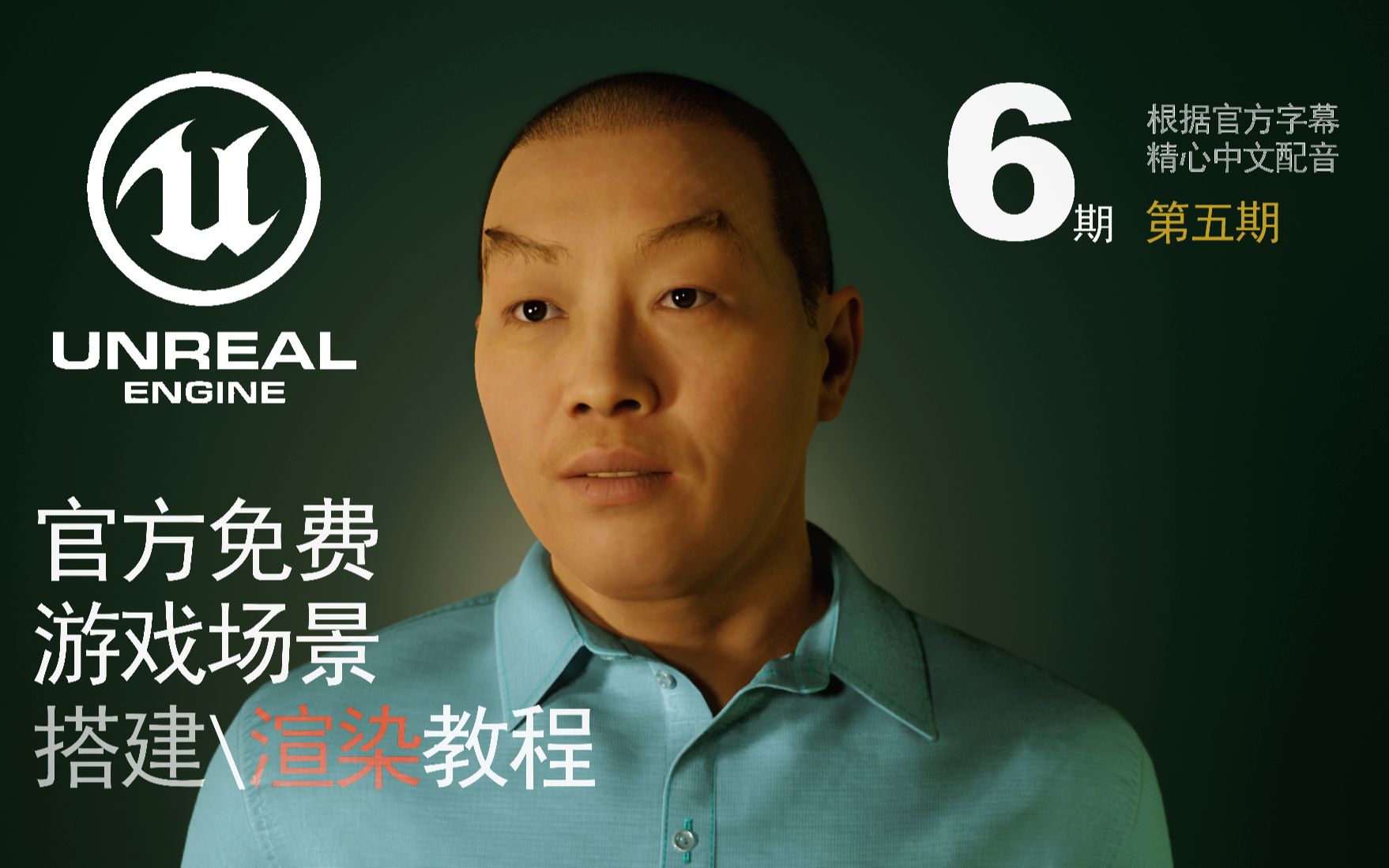 【中文配音】布景装饰教程 (UE5新功能中文配音教程:虚幻引擎4、5_...