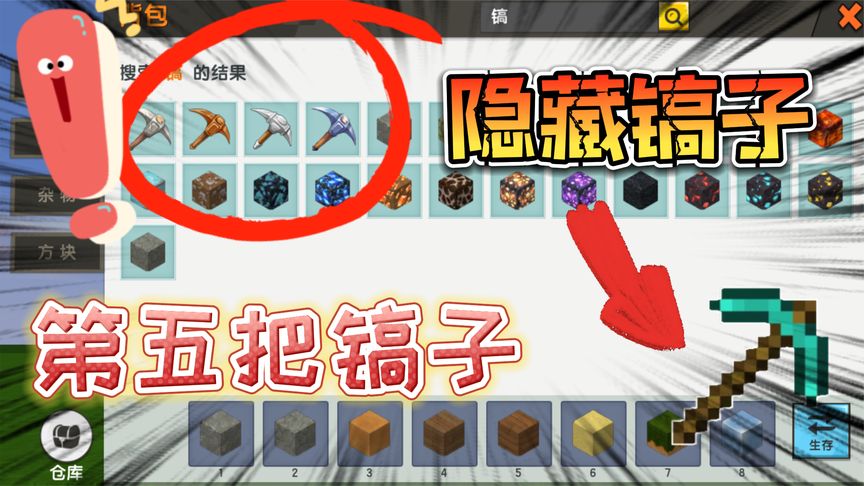 迷你世界:第五把镐子!被卡卡藏了起来,新版本最强镐子消失了