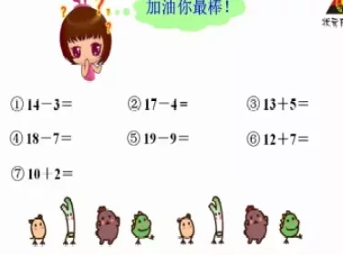 P49口算课时练 10加几及相应的减法