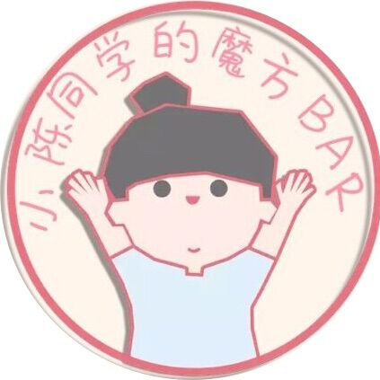 小陈同学的魔方bar 
