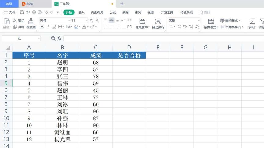 EXCEL办公小技巧:仅用一函数,老师教你如何统计合格与不合格成绩