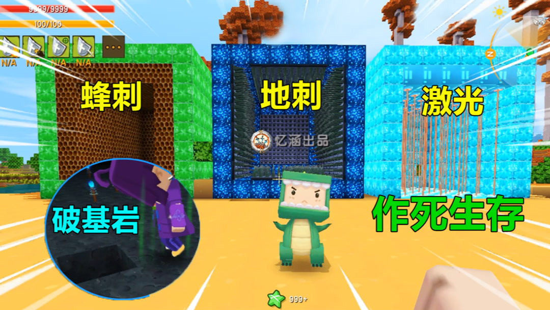 迷你世界:作死生存2!表妹体验完蜂巢,地刺,激光,还要跳虚空