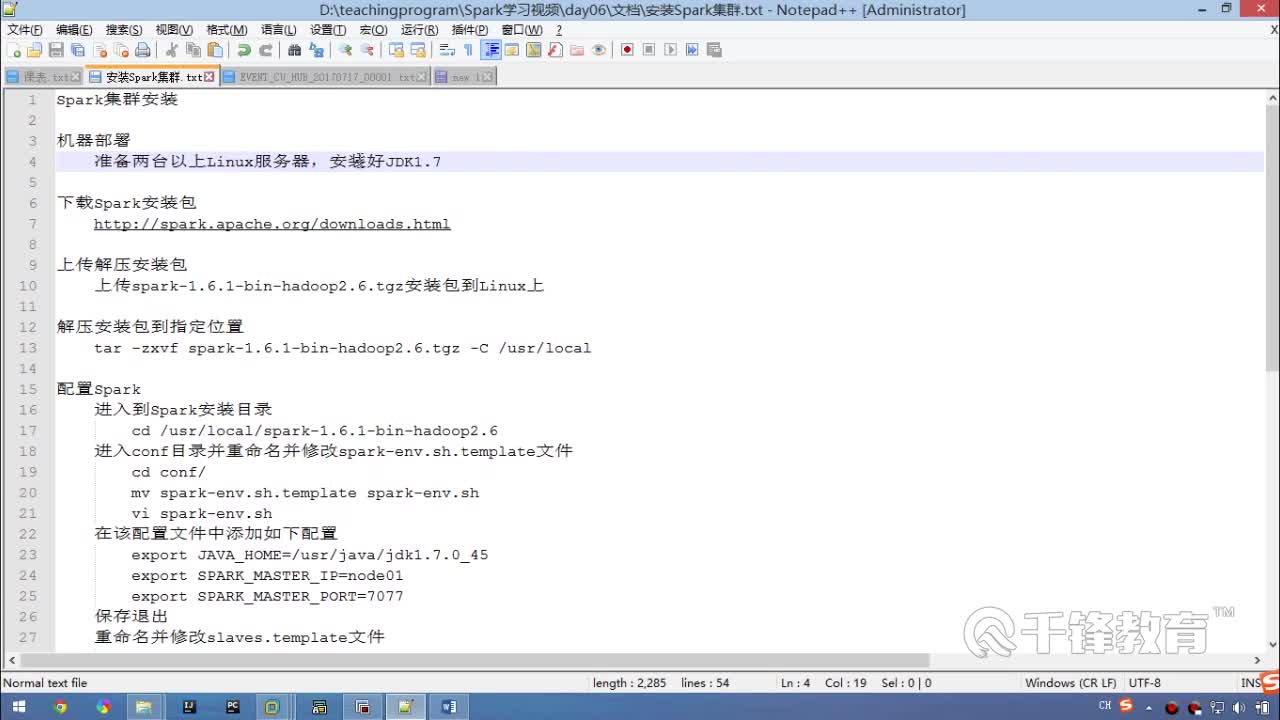 2、spark集群搭建、启动-1