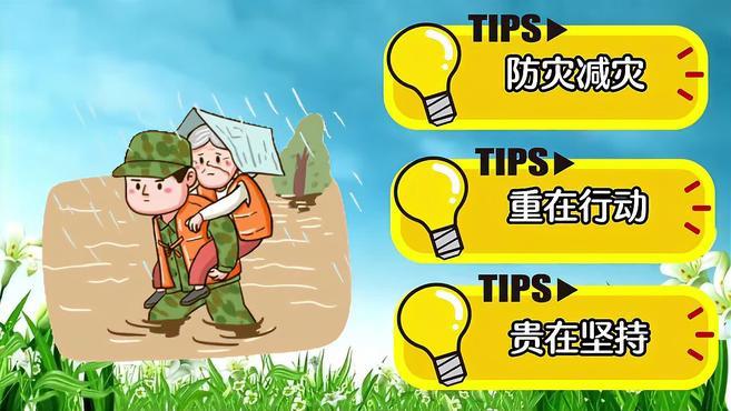 防灾减灾标语(二)