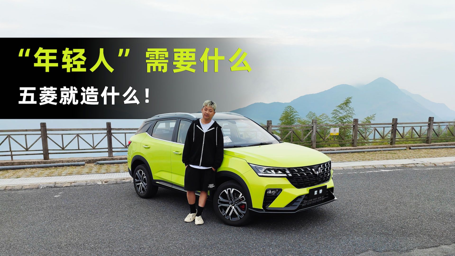 Cars01试驾丨“年轻人”需要什么 五菱就造什么!