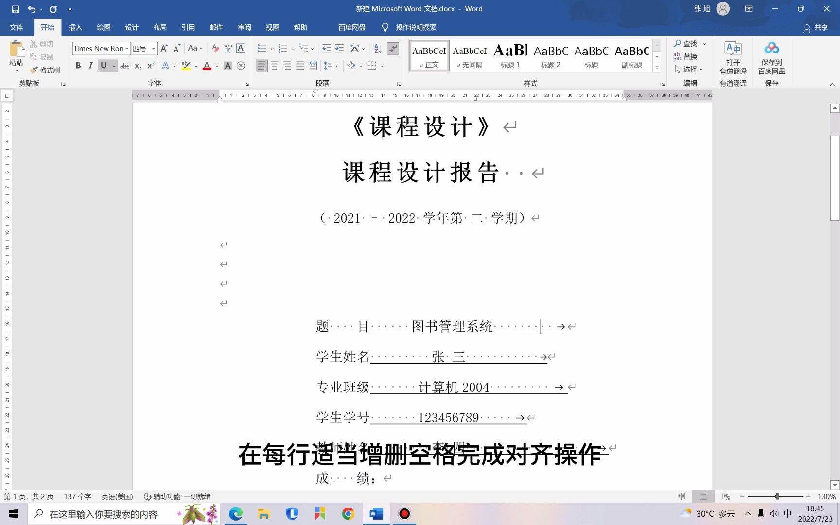 简单word下划线对齐