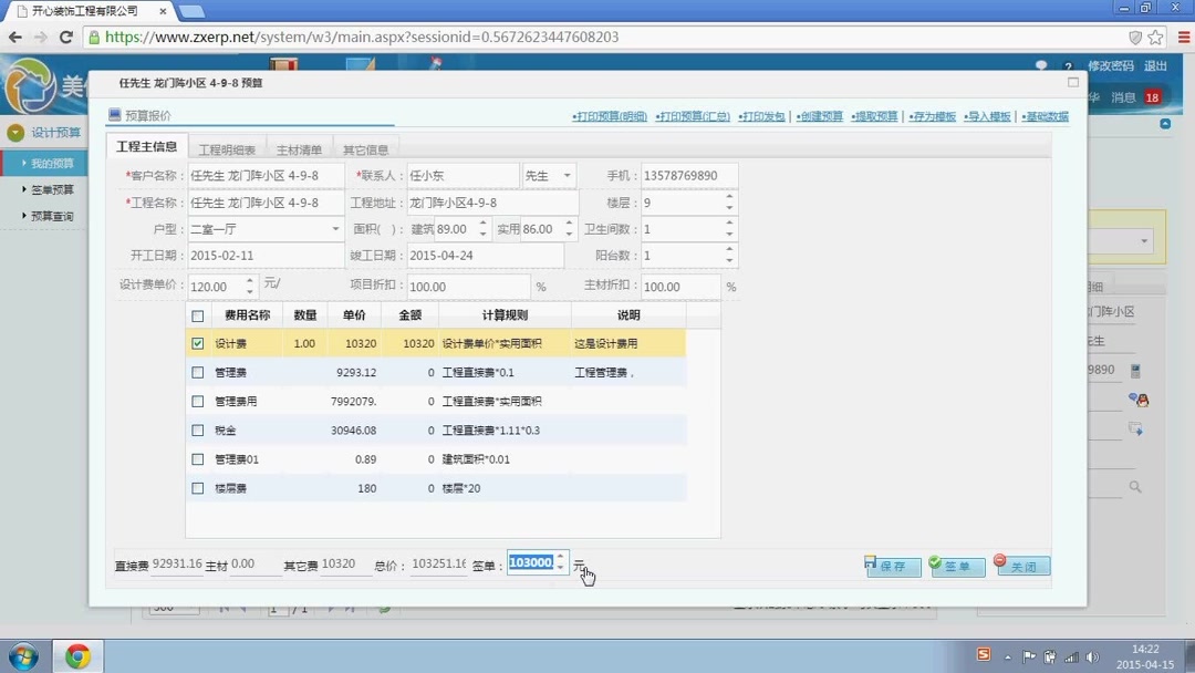 装饰公司管理—设计预算—09.签单预算