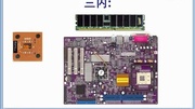 电脑组装_2_电脑维修视频教程_计算机基础知识