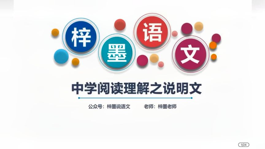 第4节.中学语文阅读理解答题满分技巧:说明文分类(下)试题讲解