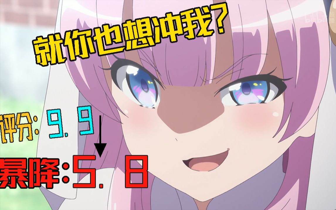 【冲了】它本应封神一时,竟因降智操作成为动漫计量单位。