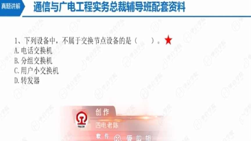 达叔:2019一建通信实务真题解析(四电老陈)