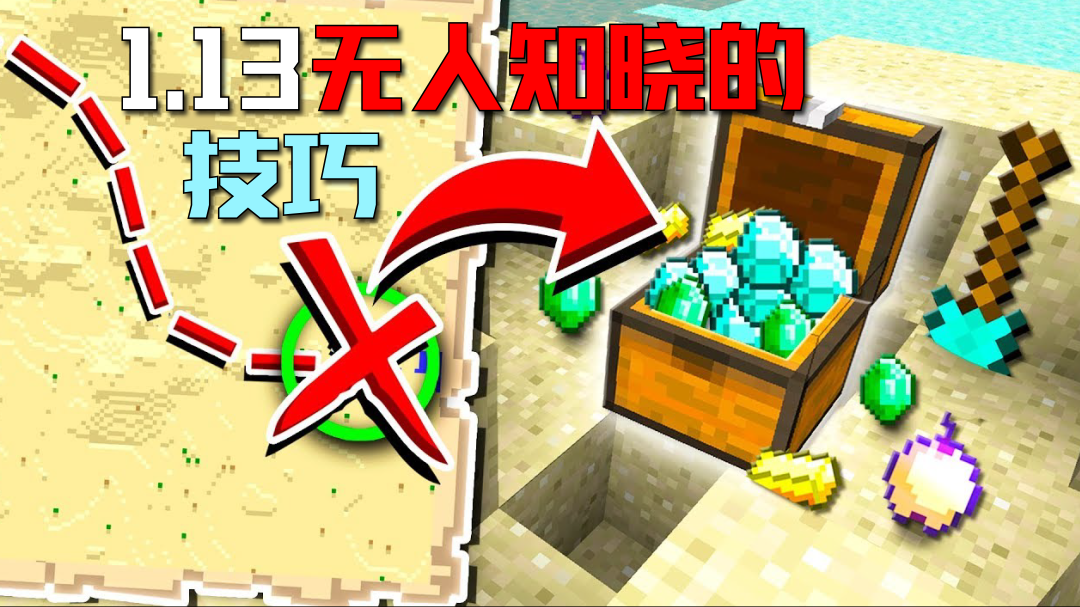 我的世界:1.13中你要学会的整蛊小技巧,河豚=红外探测器