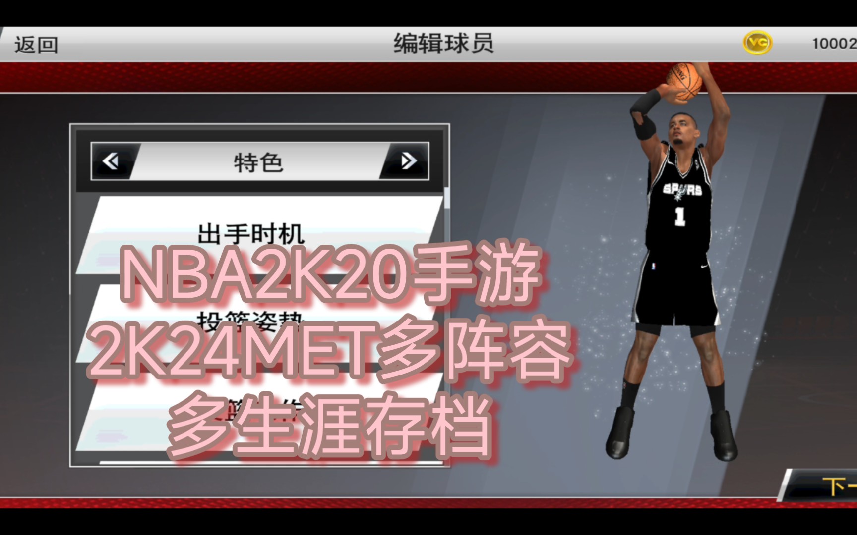 ☞关住后三连丝信我得存挡,安卓6-13直装☞♞NBA2K20手游2K24MET...