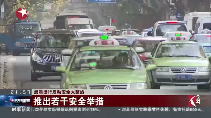 滴滴出行启动安全大整治
