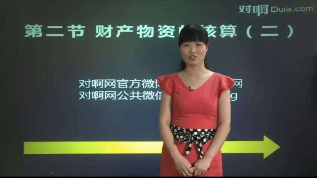 会计从业资格证考试-会计证视频42-财产物资的核算2