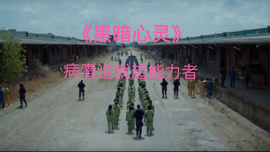 一部美国科幻片,未来病毒造就了超能力者,并用颜色划分等级