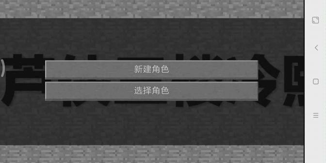 我的世界手机上玩电脑版