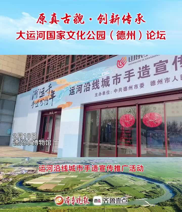 果然视频丨一饱眼福!运河沿线城市手造宣传推广活动开幕