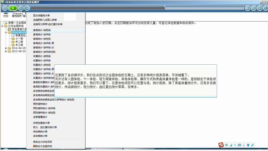 幼儿园体格测评软件演示教程