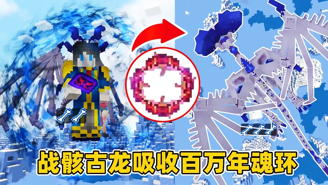 我的世界斗罗生存173:唐门暗器血菩提,战骸古龙百万年魂环!