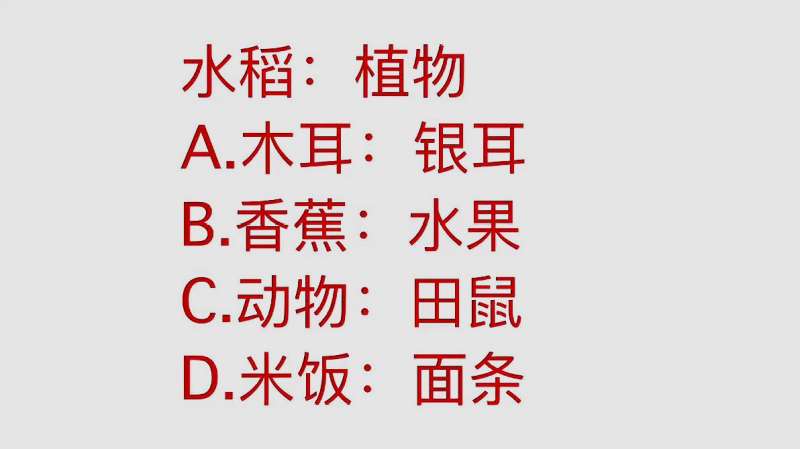 公务员考试行测真题解析,你会做这个题目吗?水稻是一种植物