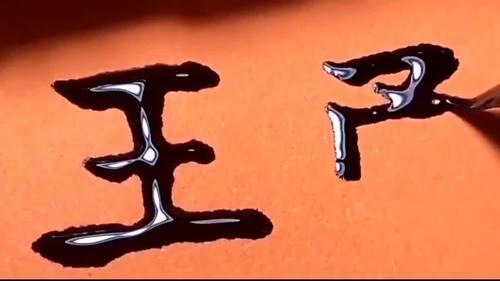 喜欢写钢笔字,自学的手艺还真不错,写出来的每一笔都很工整!