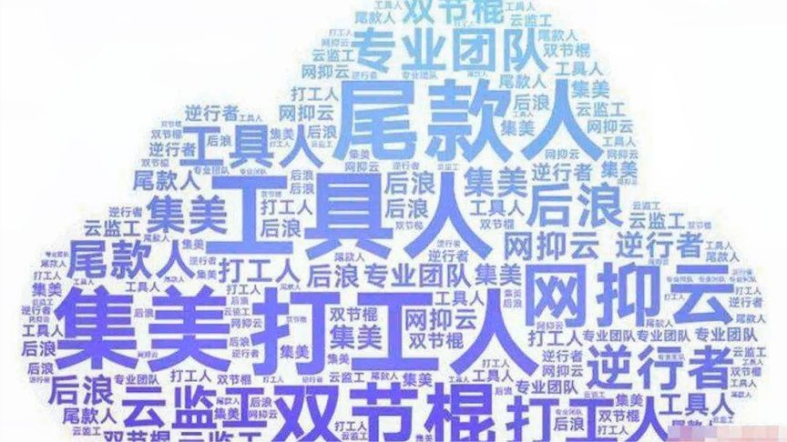 2020年度十大网络用语发布!逆行者、带货、奥利给等上榜