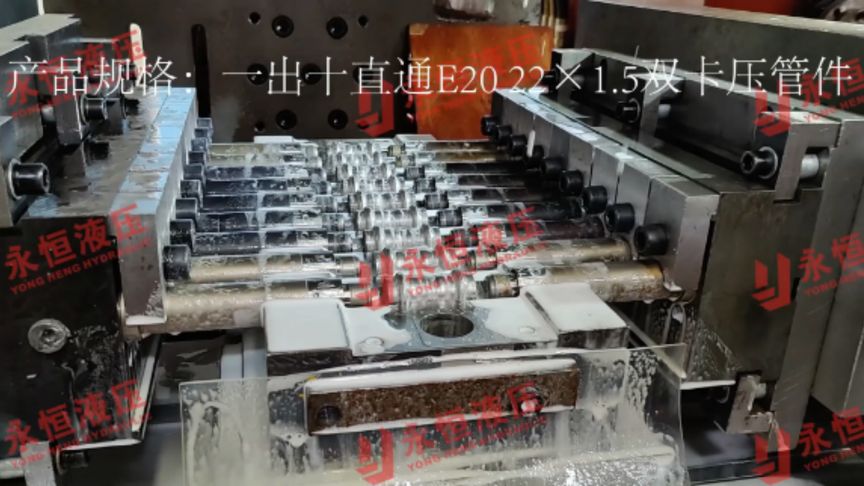 一出十直通E20 22×1.5双卡压管件生产视频#可按客户需求定制