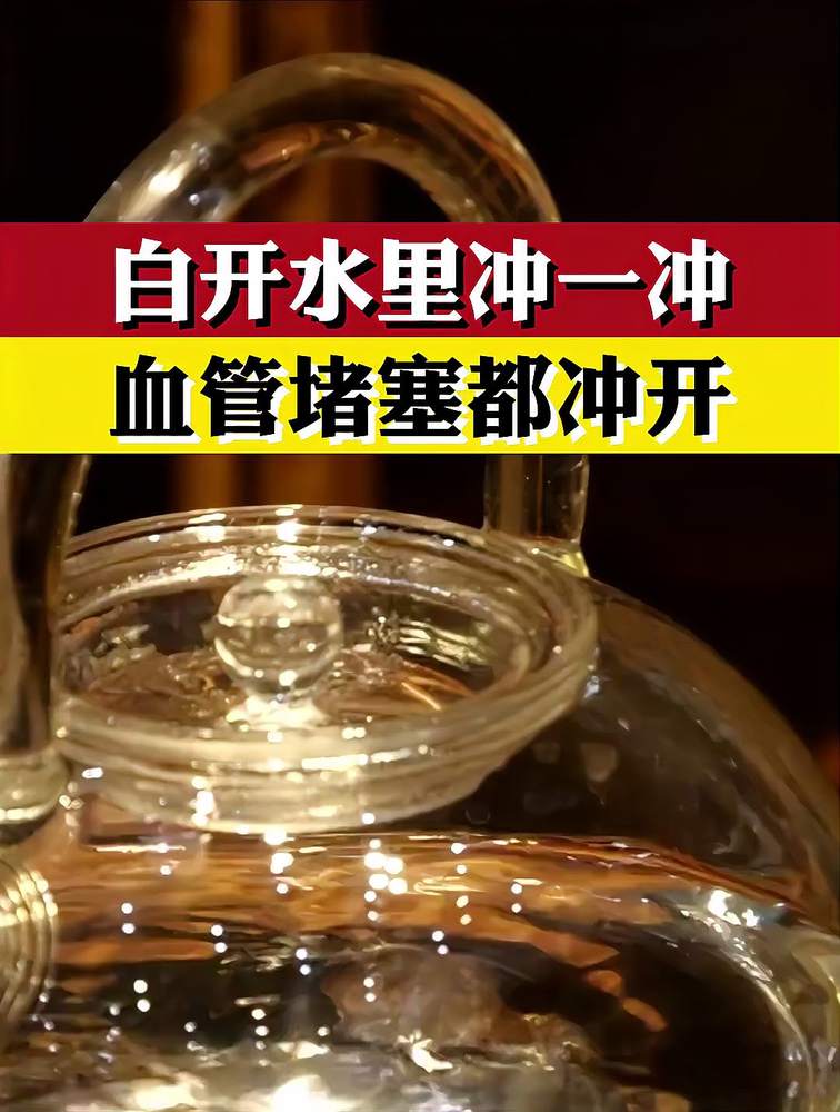 这个小东西把血管堵塞都冲开了!