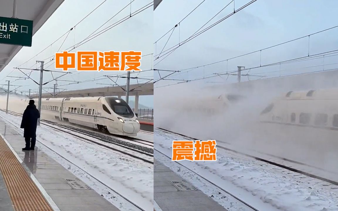 《雪国列车》即视感!东北高铁呼啸进站,雪雾满天瞬间“隐形”
