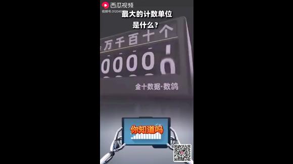 世界上最大的计数单位,大家来看看吧