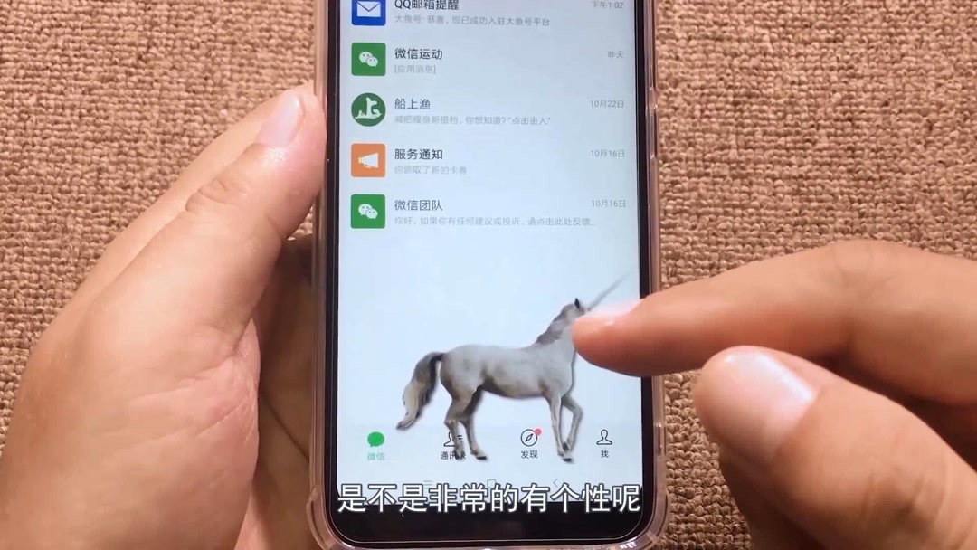 教你在手机设置一匹“独角兽",有人动你微信,独角兽就跃出屏幕