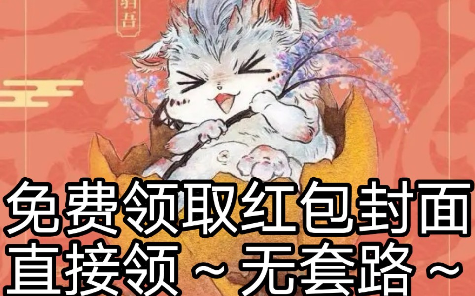 【微信红包封面】免费领取哟～如图所示,无套路～手把手教如何白嫖～